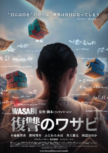 Sneak Preview Screening: "Wasabi - Not a Fairy Tale" | FCCJ